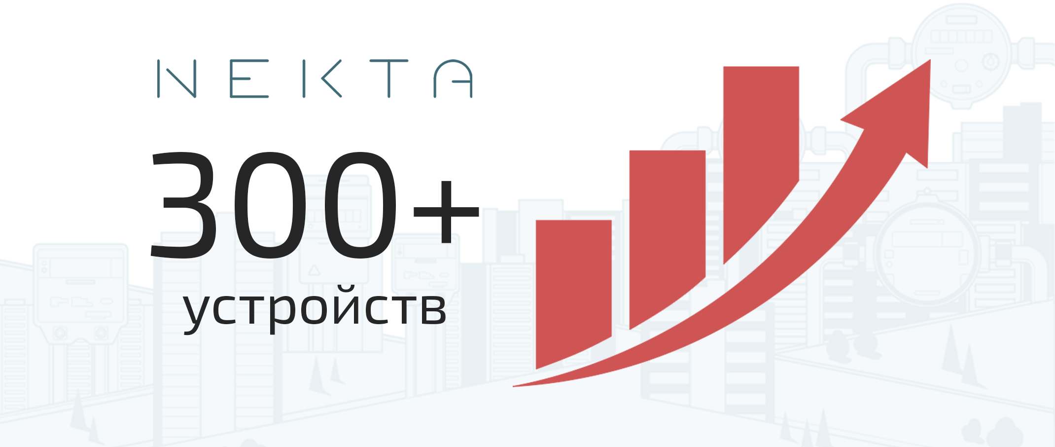 NEKTA поддерживает устройства Декаст - Nekta